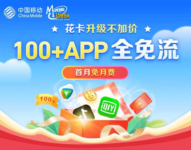 移动花卡宝藏版套餐办理图标