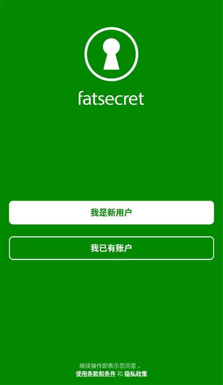 fatsecret怎么用图标