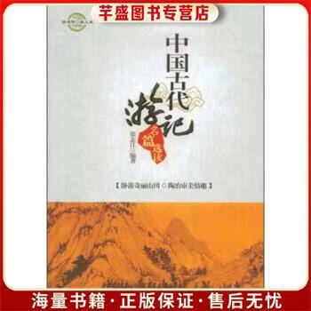 古代游记名篇图标