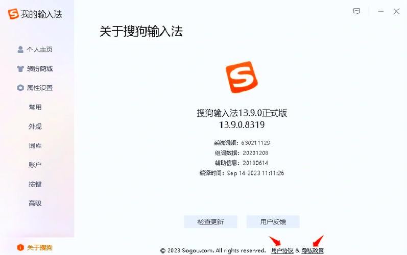 搜狗输入法隐私保护图标