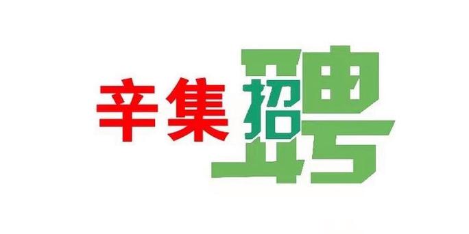 辛集在线招工人才网图标