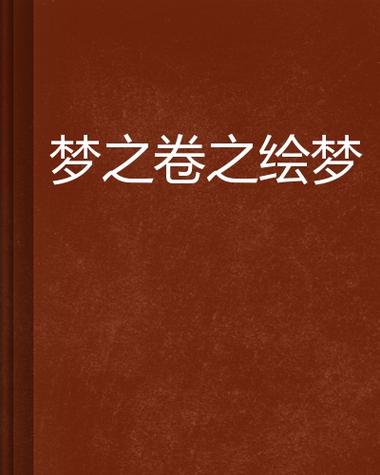 唯美卷轴图片图标