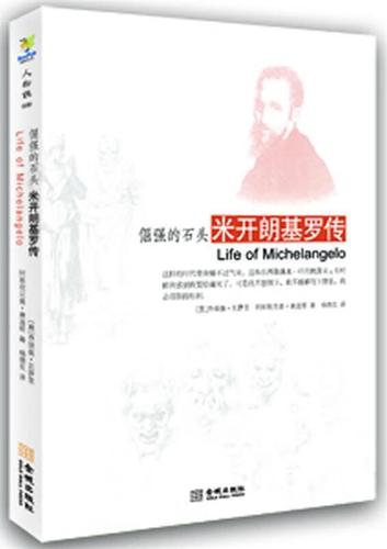 电影倔强的石头图标