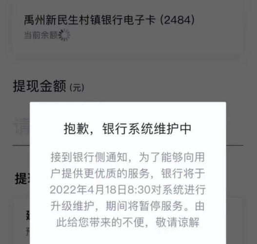 银行卡系统维护中什么情况图标