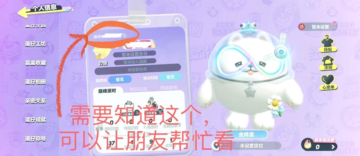 蛋仔账号找回入口渠道服图标