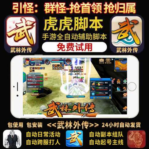 虎虎武林外传辅助图标