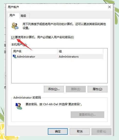 跳过密码直接开启电脑截图