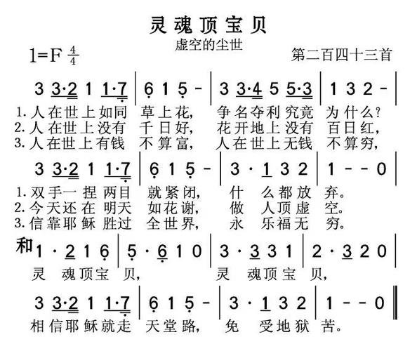 教堂十大著名音乐歌曲截图