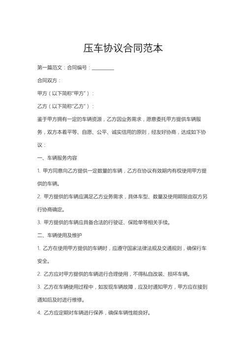压车合同电子版图标