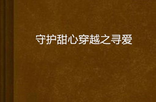 女朋友不见了可以报警吗图标