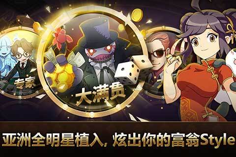 富翁时代下载截图