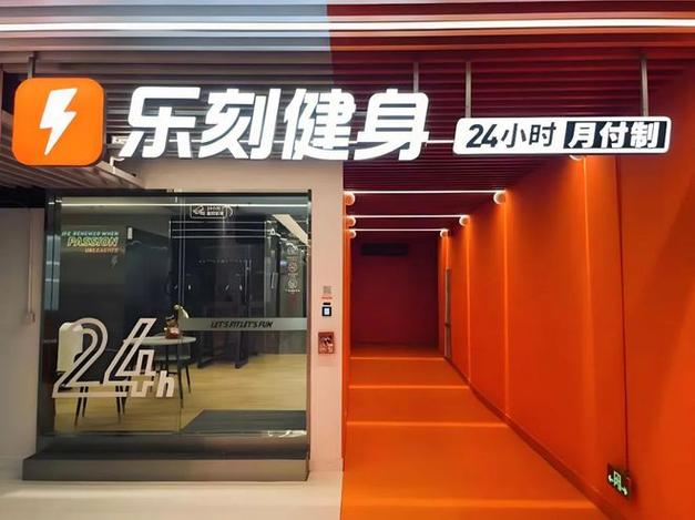 乐刻健身能洗澡吗截图