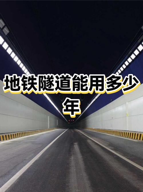 地铁隧道寿命一般多久图标