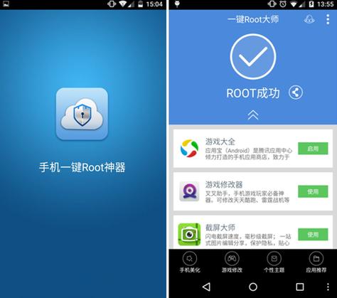 完美root一键root工具图标