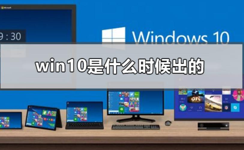 windows10什么时候发布图标