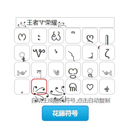 王者荣耀各种符号截图
