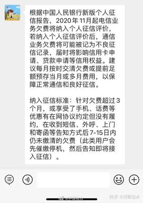 移动手机卡欠费影响征信吗截图