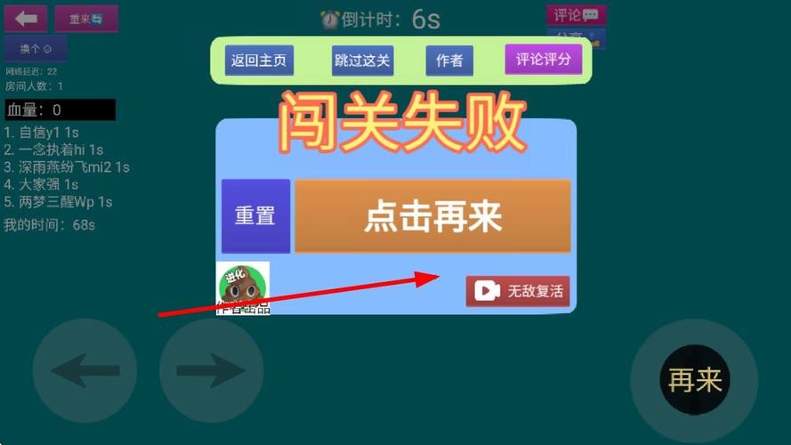 使用关卡重置图标