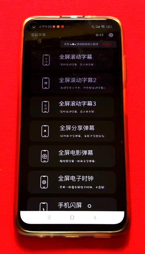如何让手机出现大字幕滚动图标
