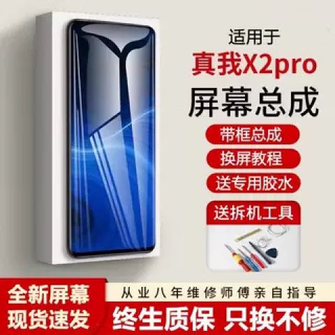 真我X2好用吗截图