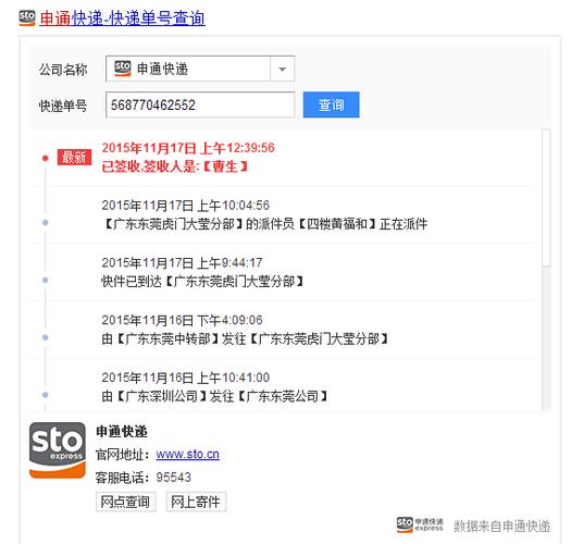 申通快递查询单号查询号码查询图标