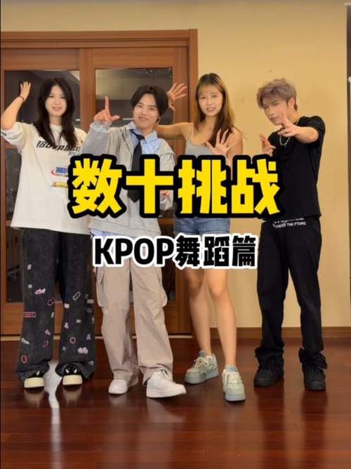 kpop舞蹈基本功截图
