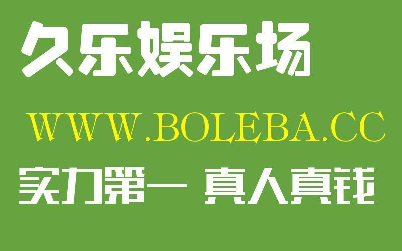 久乐玩图标