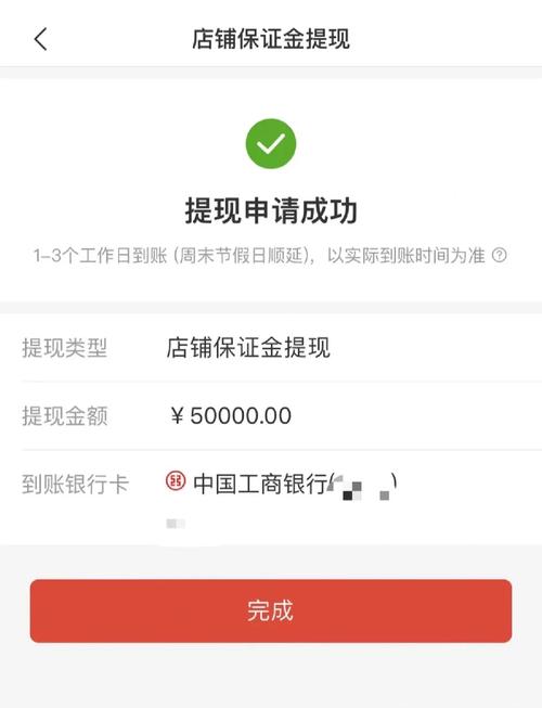 小电商家提现图标