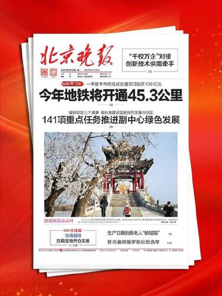 今日北京晚报电子版在线阅读图标