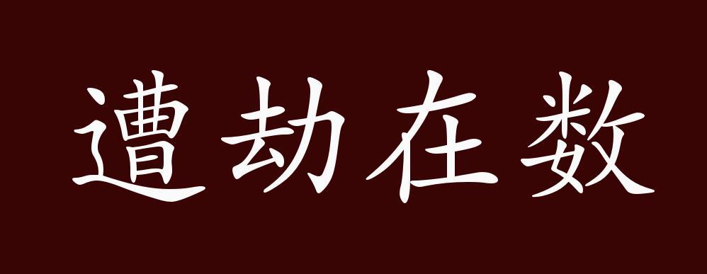 在劫难逃猜三个数字图标