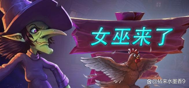 女巫来了PC版图标