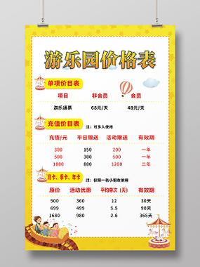 儿童游乐场收费图标