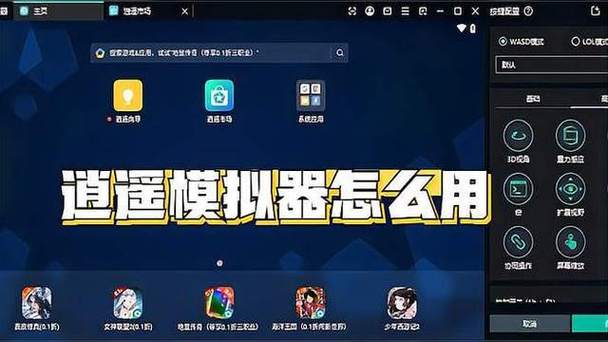 游戏模拟器怎么用截图