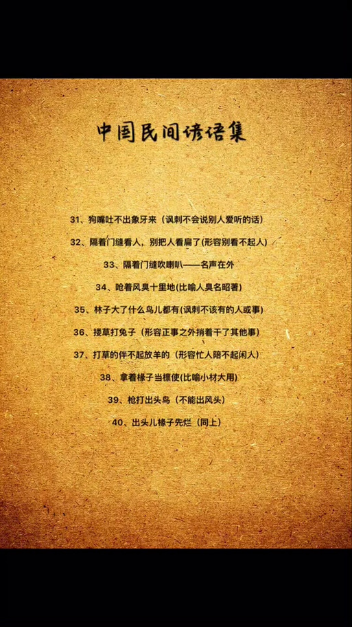 民间歇后语截图