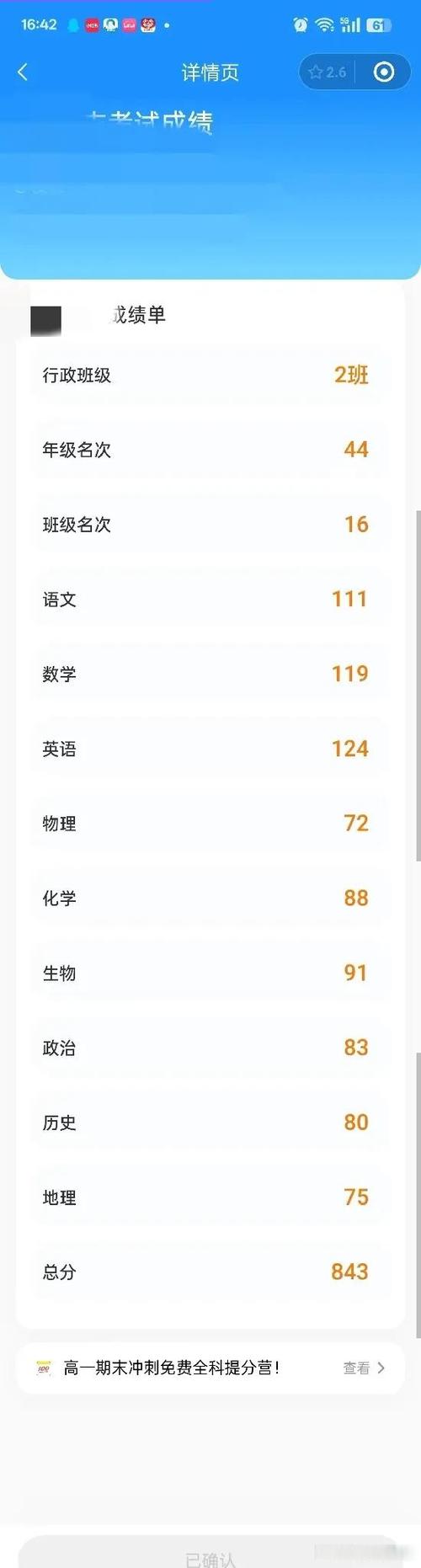 期末考试成绩什么时候出来图标