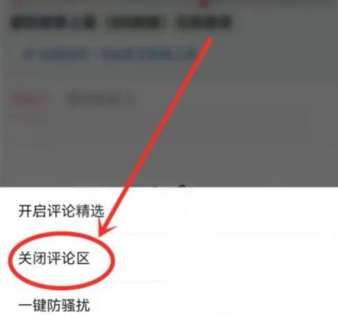 关闭评论区或禁止评论图标