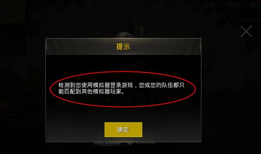 手机吃鸡被检测为模拟器登录图标