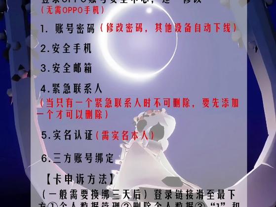 更换绑定oppo账号的方法图标