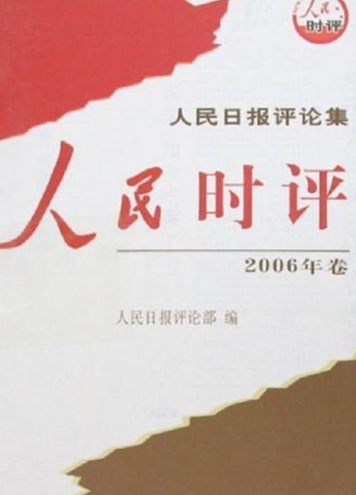 人民时评app截图