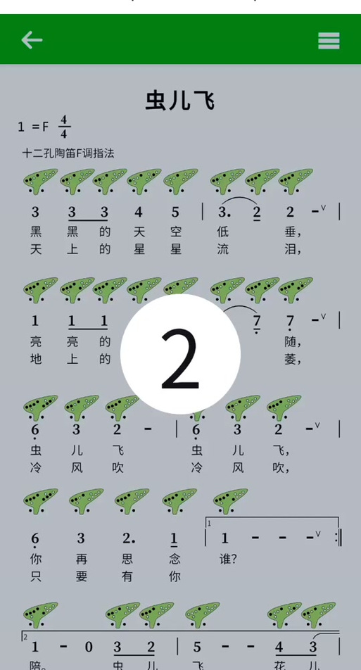 陶笛简谱app图标