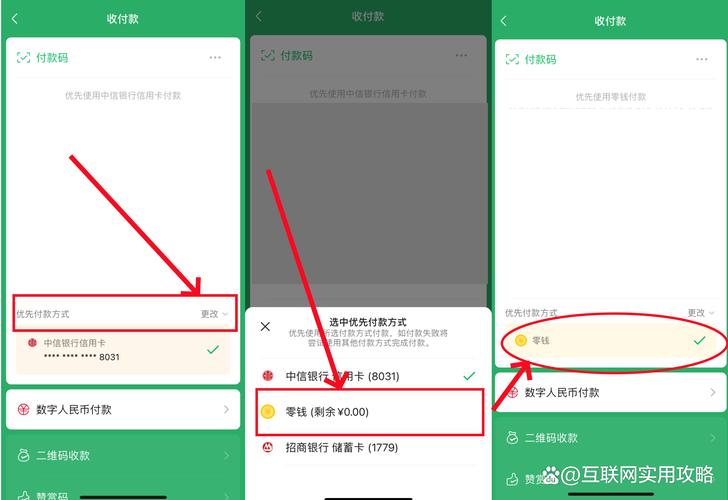 微信优先支付方式设置图标