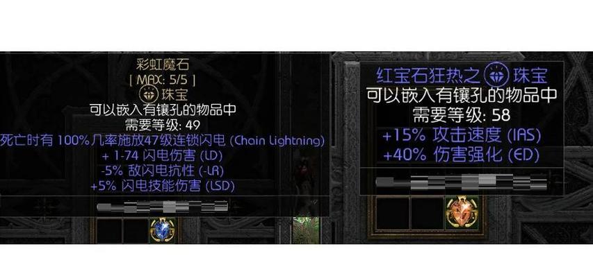 暗黑2顶级珠宝属性图标