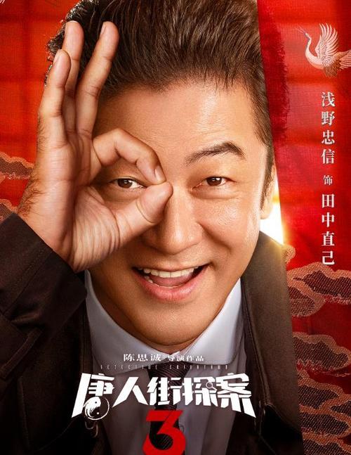 唐人街探案3预告截图