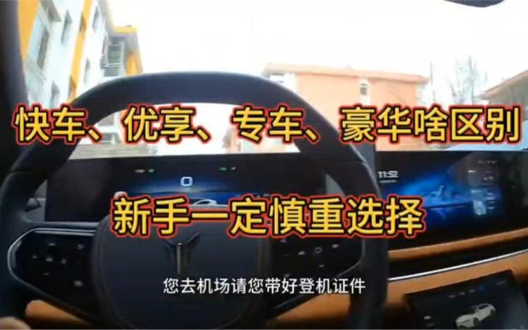滴滴专享车和专车区别图标
