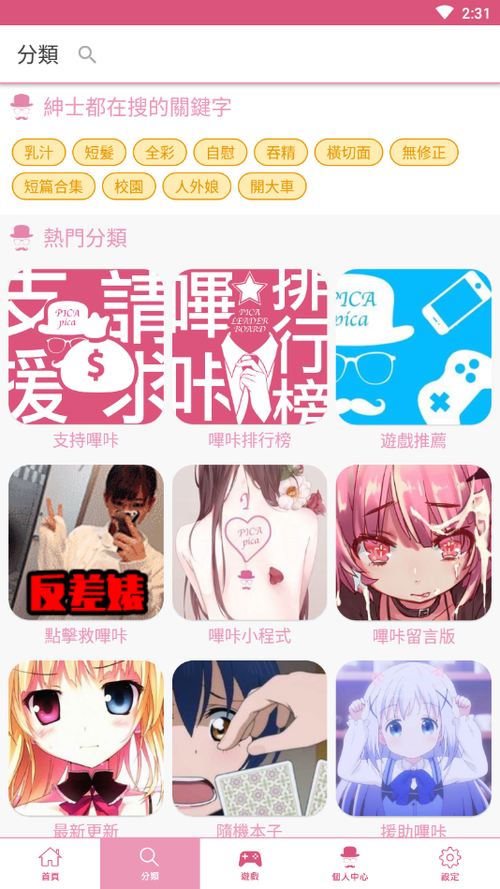 picacg iOS下载图标