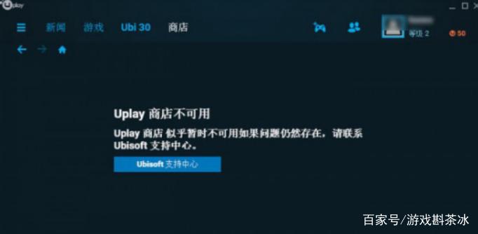uplay没有商店原因截图