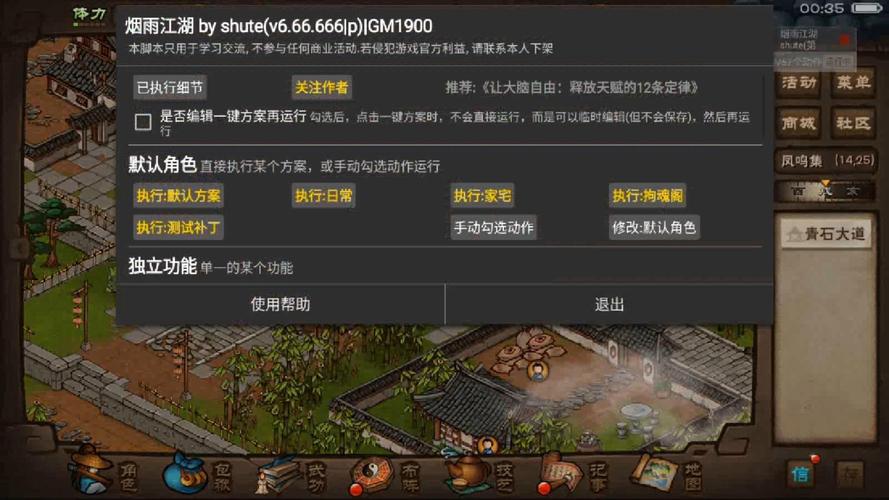 烟雨江湖shute脚本图标