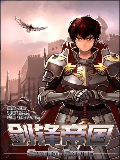 剑锋帝国全集漫画免费无广告图标