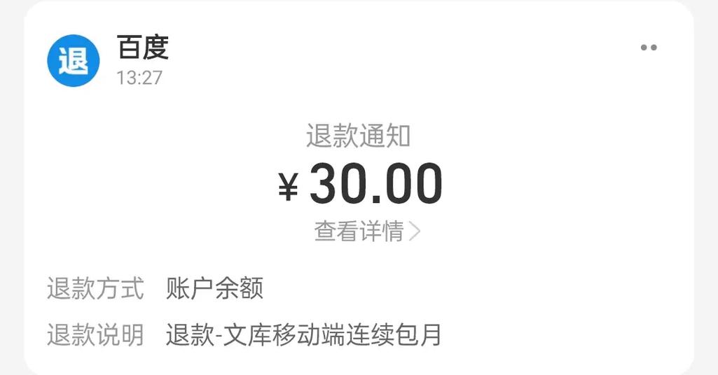 自动续费扣费后可以退款吗图标