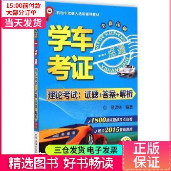 驾校一点通答案全解截图